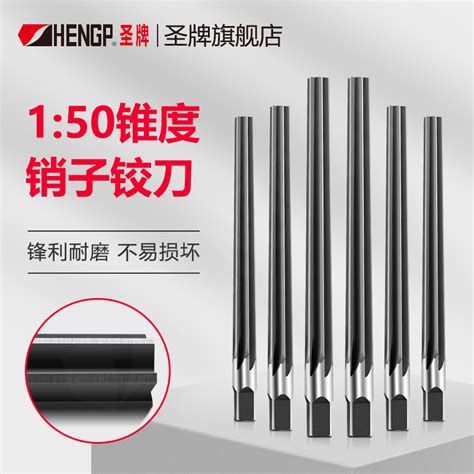 圣牌shengp手用150锥度销子铰刀手用铰刀合工钢短刃型虎窝淘