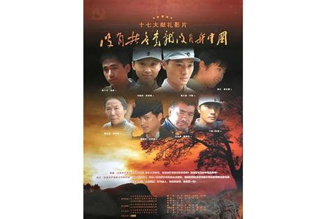没有共产党就没有新中国沈东执导电影搜狗百科