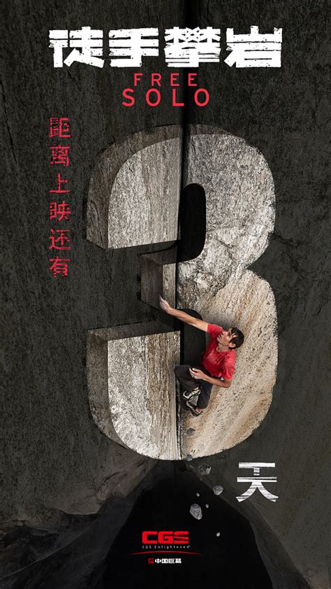 徒手攀岩倒计时海报1065457286 站酷zcool