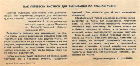 Как перевести рисунок для вышивания по темной ткани Ткань Вышивание
