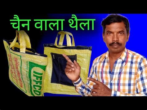 Chain Wala Thela चैन वाला थैला How To Make A Chain Bag Youtube