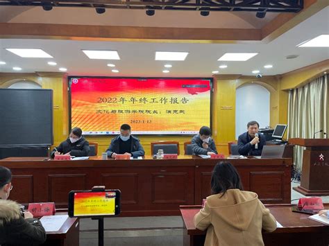 文旅学院召开一届一次教职工大会