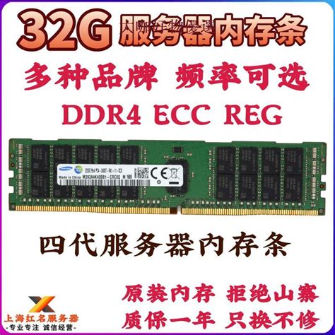 嚴選品質！三星32g Gb Ddr4 Pc4 2133p 2400t 2666ecc Reg服務器内存條x99 露天市集 全台最大的