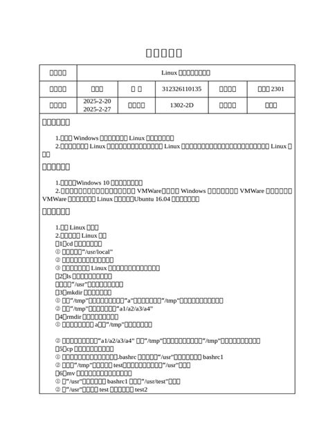 实验一 Linux操作系统基本操作 Pdf