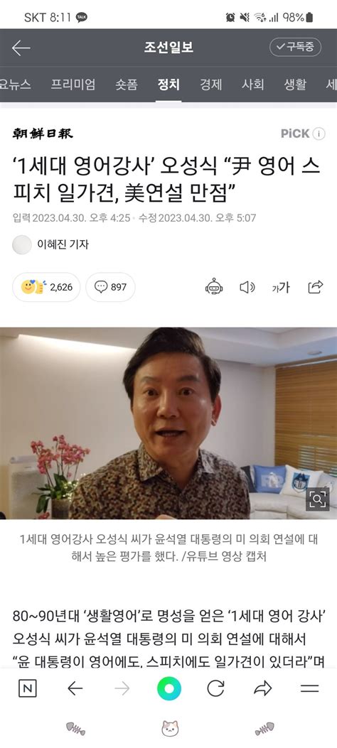 시팔 며칠동안 영어연설 좋았다 이걸로 기사가 몇개냐 정치 시사 에펨코리아