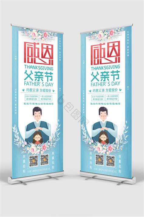 父亲节x展架图片大全父亲节x展架素材下载 包图网