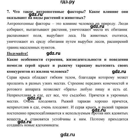 ГДЗ параграф 63 биология 7 класс Тихонова, Романова