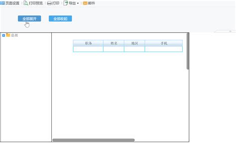 Js实现一键展开收起视图树所有节点 Finereport帮助文档 全面的报表使用教程和学习资料