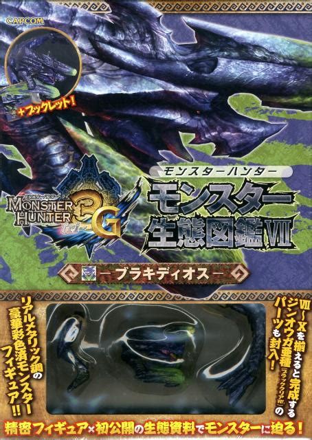 楽天ブックス モンスターハンターモンスター生態図鑑 7 9784862333728 本