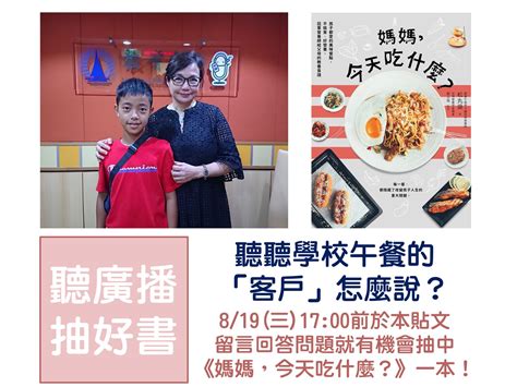 大享食育協會 🎙大享新食代 抽書活動📚 節目首次邀請到小學生來當來賓！