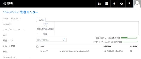 SharePoint Online で削除したサイト コレクションを即時に完全削除する idea toString
