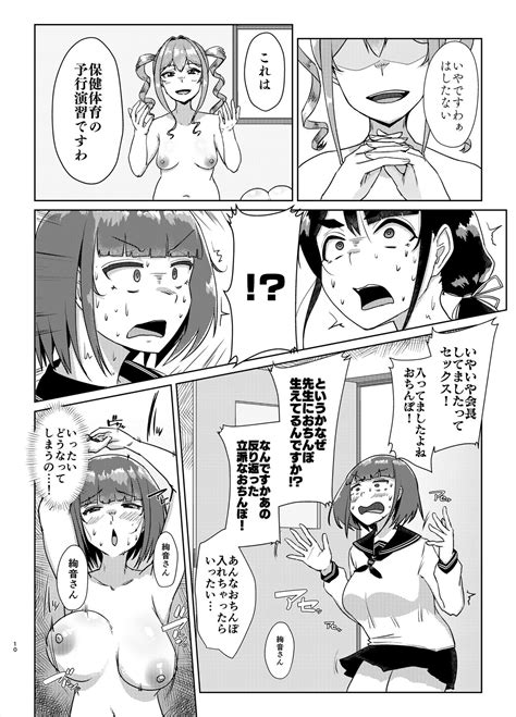 Sensei No Ochinchin Watakushi Ni Bussashite Kudasaimashi 2 Page 9