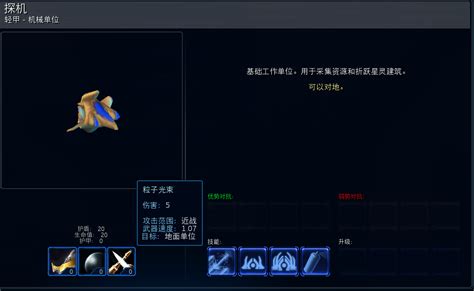星际2兵种介绍 探机 哔哩哔哩