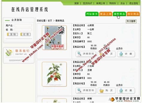 在线药店管理销售网站系统的设计与实现aspaccess含录像asp计算机