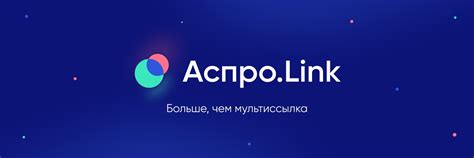 Аспро.Link | Аспро.Link — российский сервис создания сайтов ...