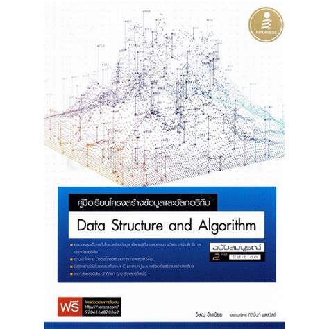 Chulabookหนังสือคู่มือเรียนโครงสร้างข้อมูลและอัลกอริทึม Data Structure And Alg Shopee Thailand