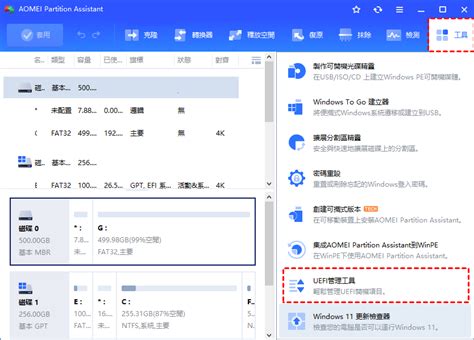 如何使用aomei Partition Assistant輕鬆管理efiuefi開機選單？