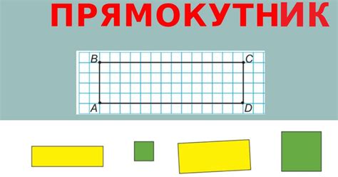 Презентація Прямокутник 2 клас Будна Презентація Математика