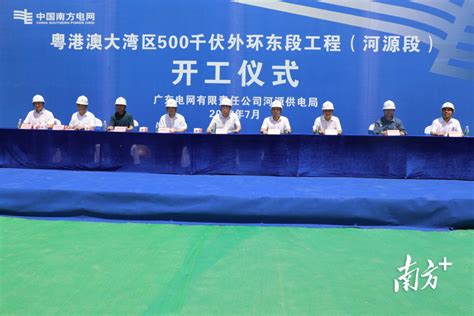 投资12亿元！粤港澳大湾区500千伏外环东段工程河源段正式开工余佩粤东分区