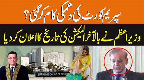PM Shehbaz Sharif Announced Elections Date I Address To Federal Cabinet