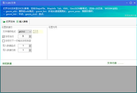 gis文件 excel中打开shapefile等gis文件 csdn博客