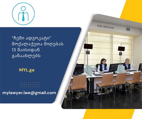 იურიდიული კლინიკა ჩემი ადვოკატი