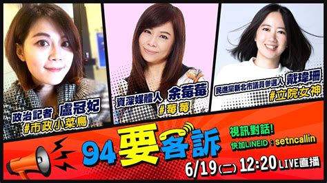 【94要客訴】反年改七月發酵！藍綠白誰得利？｜三立新聞網 Youtube