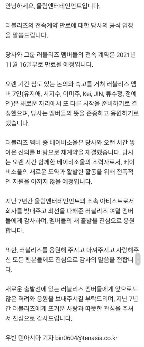 공식 러블리즈 해체베이비소울만 울림과 재계약