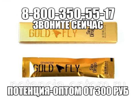 Золотая шпанская мушка Spanish Gold Fly 1 шт купить по цене 100 в