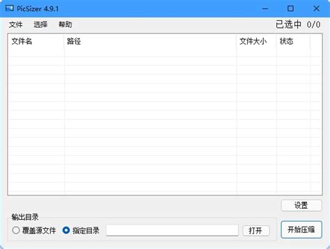 Picsizer文档 Dearxuan的主页
