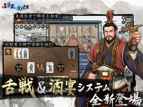三国志漢末霸業