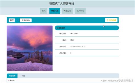 计算机毕业设计nodejsexpress响应式个人博客网站源码程序lw远程调试如何用express框架做一个个人博客的