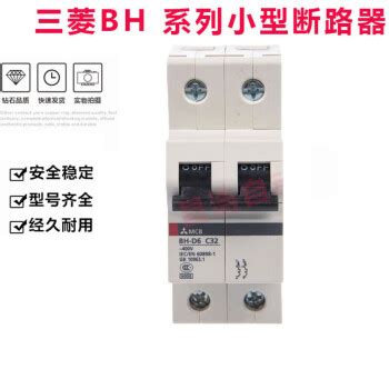三菱原装三菱断路器空开BH D6 1P 2P 3P 6A 10 16 20 25 32 40 50 BH D6 3P 20A图片 价格 品牌
