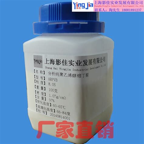 分析纯ar聚乙烯醇缩丁醛pvb纯度97cas63148 65 2虎窝淘