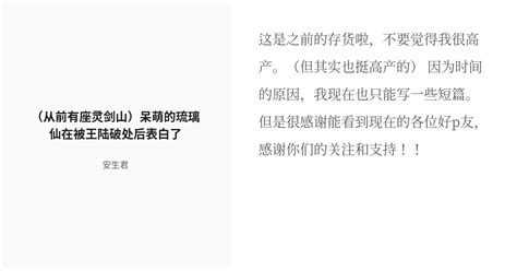 R 18 2 （从前有座灵剑山）呆萌的琉璃仙在被王陆破处后表白了 从前有座灵剑山 安生君の小説シリーズ Pixiv