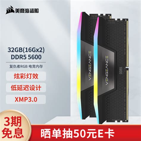 美商海盗船（uscorsair） 32gb16g×2套装 Ddr5 5600 台式机内存条 复仇者rgb灯条 黑色 京东商城【降价监控
