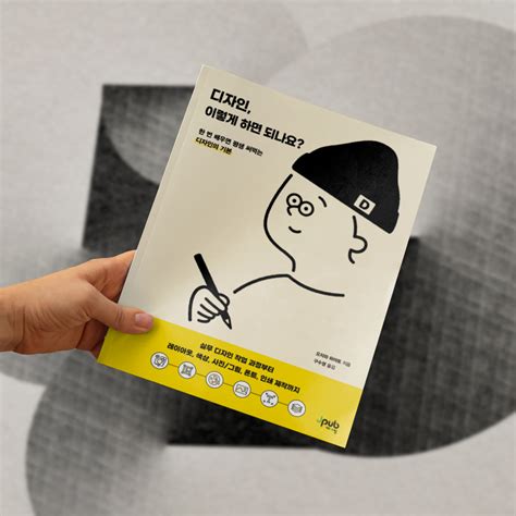 제이펍 🔥 20대가 요즘 읽는 책 《디자인 이렇게 하면 되나요》 최근 국립중앙도서관에서