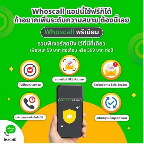 Whoscall พรีเมียม ปล่อยฟีเจอร์เด็ด ผู้ช่วย Sms อัจฉริยะ ป้องกันภัยจากมิจฉาชีพ The Bangkok