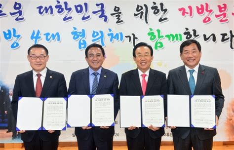 지방 4대 협의체장 ‘지방분권 개헌 연합전선