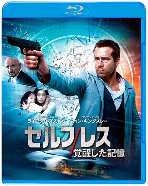 セルフレス 覚醒した記憶 Blu ray CDJournal
