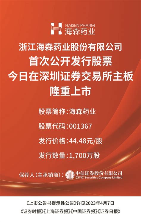 【报眼】海森药业