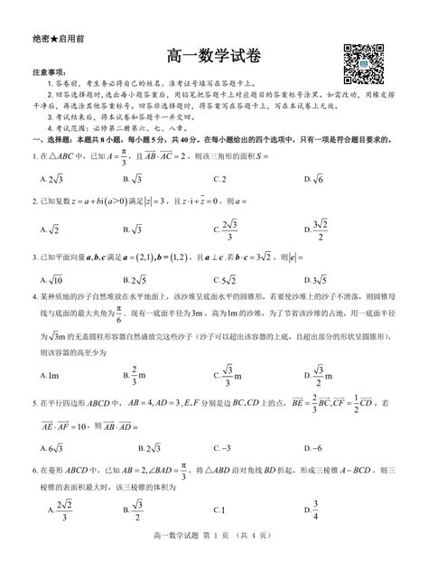 名校教研联盟2022 2023学年高一下学期5月月考 数学试题 名校教研平台