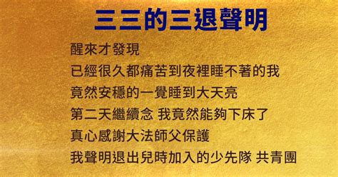 【禁闻】12月26日三退声明精选 新唐人电视台