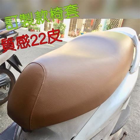 挑皮椅套【酷鴿】訂製款機車座墊護套坐墊皮套機車坐墊換皮坐墊防塵套機車皮革坐墊套機車皮革 Yahoo拍賣