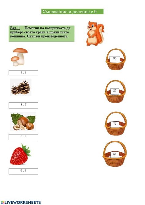 Умножение и деление с 9 Interactive Worksheet Fashion Box Colorful