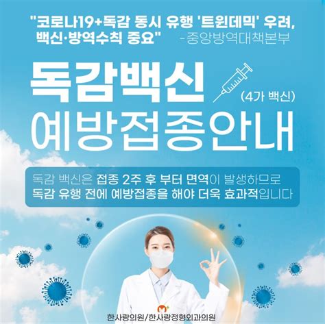 대전 독감 백신 주사 예방접종 병원 안내 코로나19 트윈데믹 Twindemic 주의 네이버 블로그