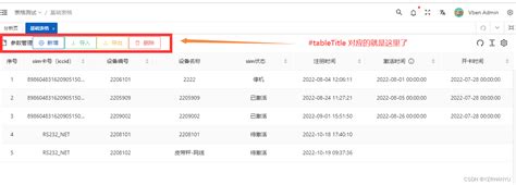 Vben Admin Basictable 组件当中的插槽 之 Tabletitlevben表格搜索区域插槽使用 Csdn博客
