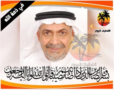 سيهات الحاج حسين عيسى أحمد الزواد في ذمة الله تصدر عن صحيفة الخط
