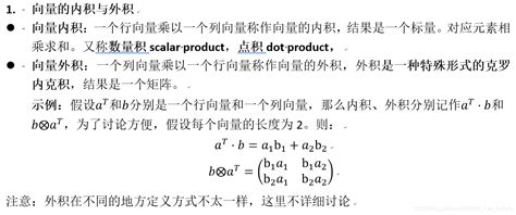 矩阵多种乘法的辨析与python实现 矩阵的内积 np dot不是内积 csdn博客