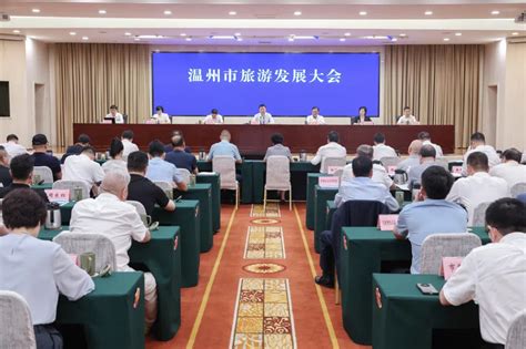 温州市文化广电旅游局 工作动态